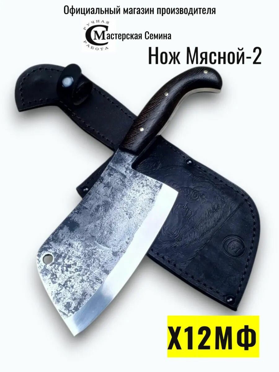 Нож топорик из стали Х12МФ Мастерская Сёмина, Мясной-2, рукоять венге, цельнометаллический, ножны кожа