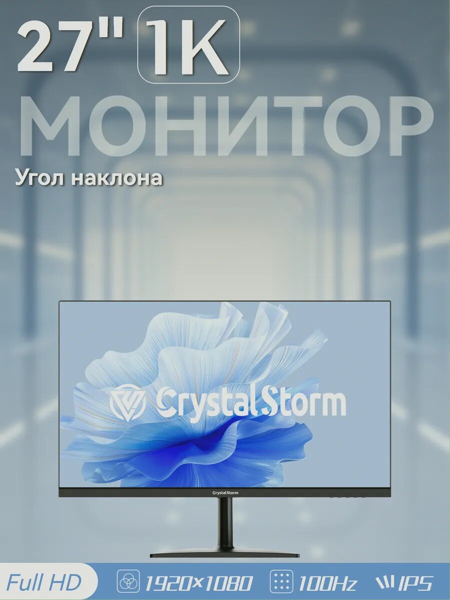 Монитор CrystalStorm, диагональ 27", 1920 x 1080 пикселей, 100Гц, матовый, чёрный