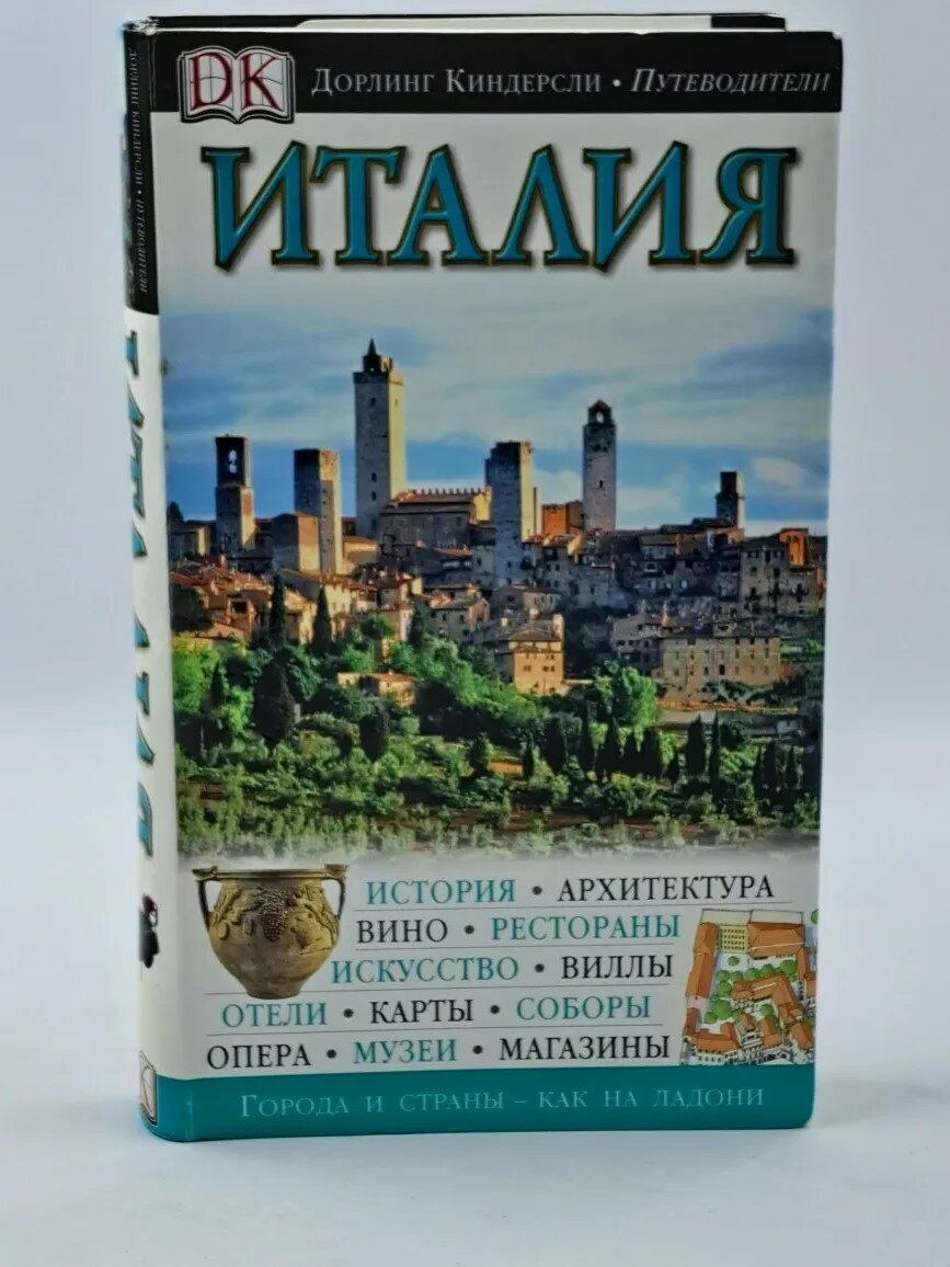 Италия. Путеводитель