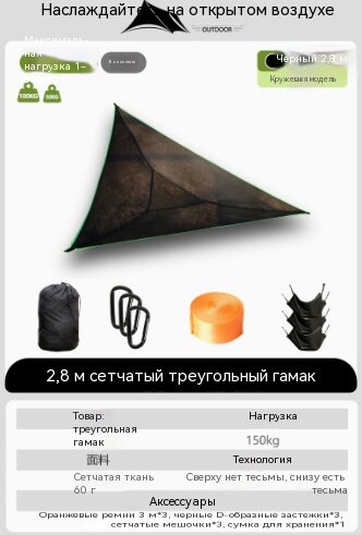 KNOW EASY- Сетчатая ткань — Черный — 2,8 м (нагрузка до 150 кг) Треугольное гамачек