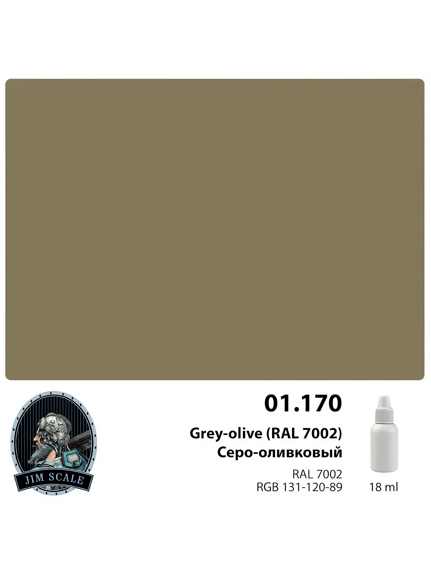 Акриловая краска Jim Scale Серо-оливковый / Grey-olive (RAL 7002), 18 мл