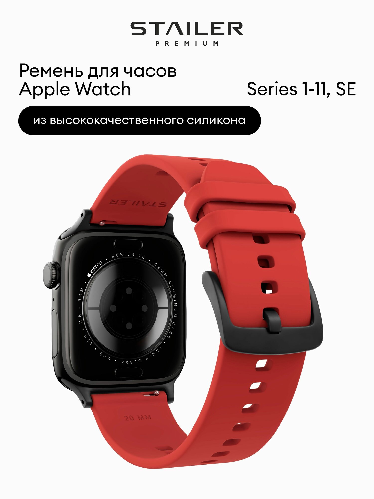Силиконовый ремешок для Apple Watch 42/44/45 мм (Series 1 9, SE 1 3), 46 мм (Series 10 11), 49 мм (Ultra 1 3), Stailer Active, красный