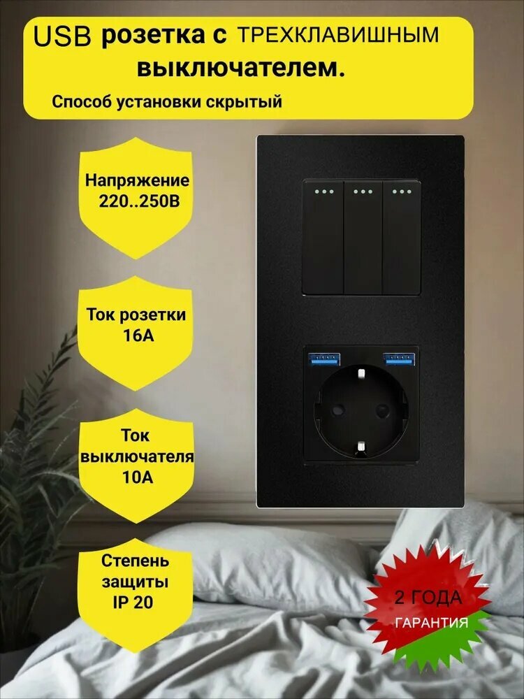 Розетка с выключателем, розетка с usb, выключатель трехклавишным с заземляющим контактом со шторкой, черный.