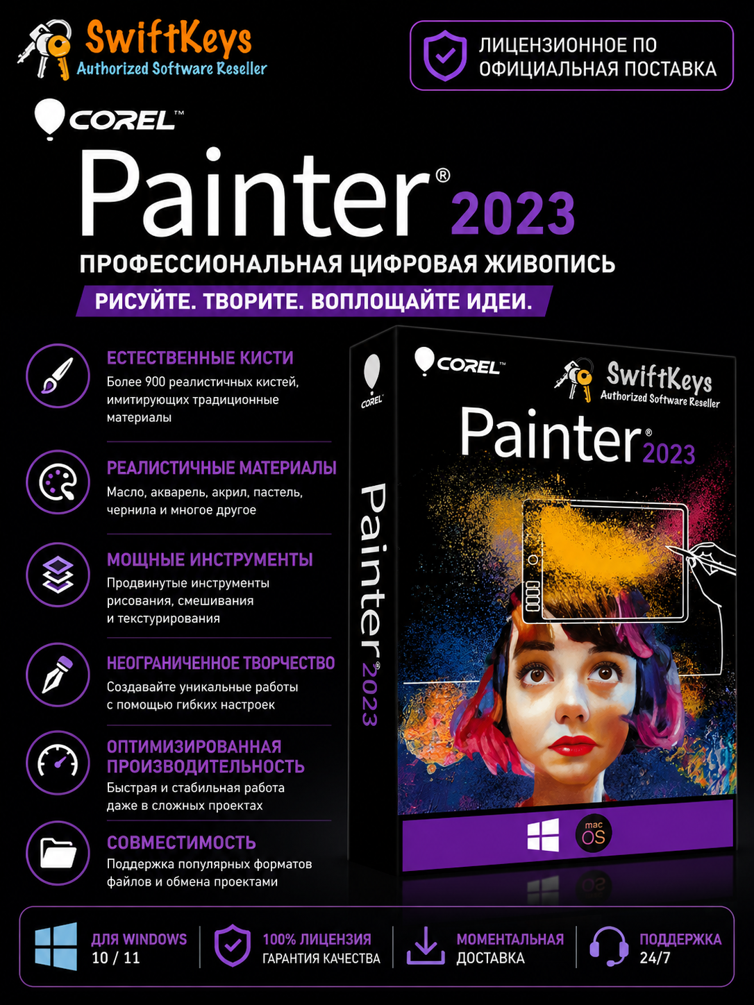 Лицензионный ключ Corel Painter 2023(Windows/MacOs 3 устройства)