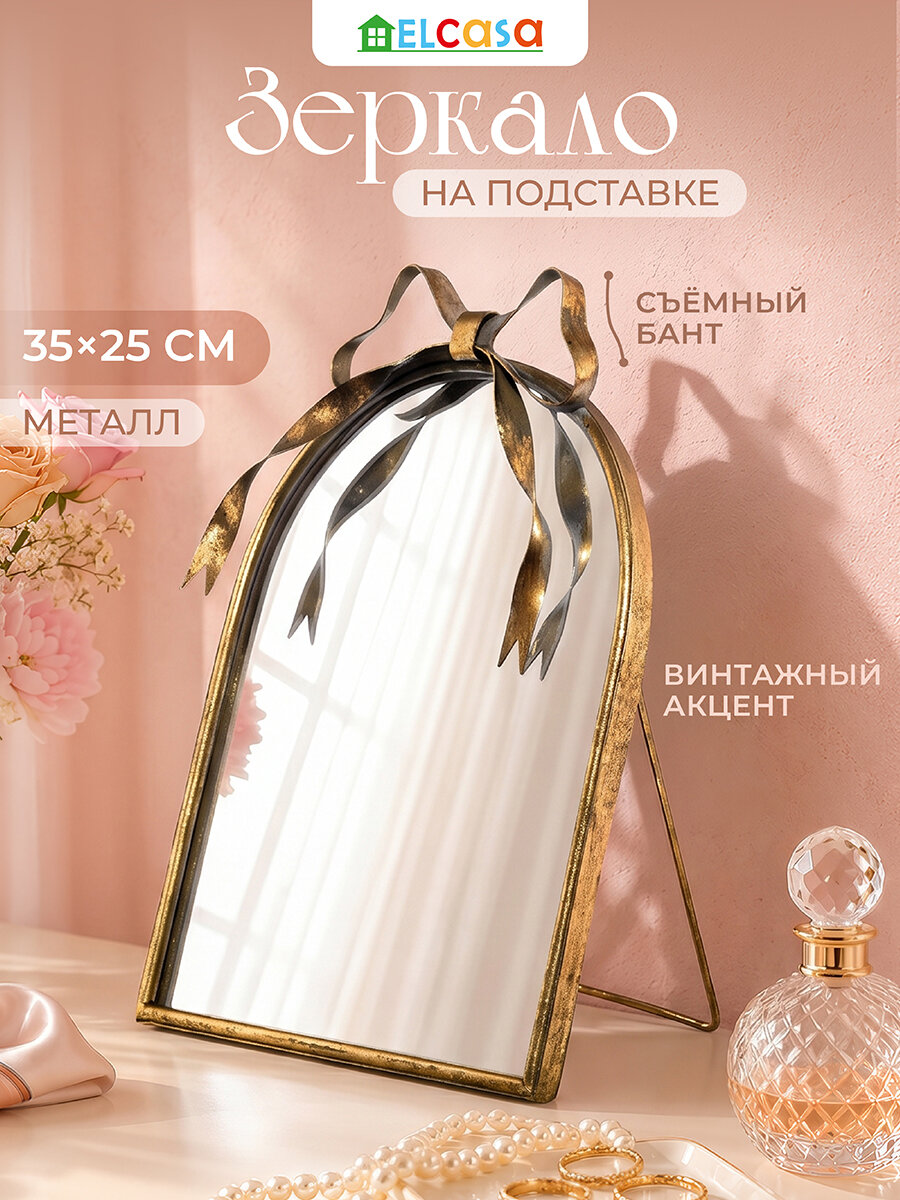 Зеркало на подставке декоративное интерьерное El Casa, 35х25х5 см, металл