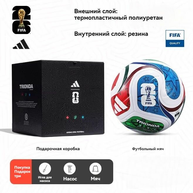 Официальный мяч Adidas для чемпионата мира 2026 США Канада Мексика взрослый и детский PU машинная строчка