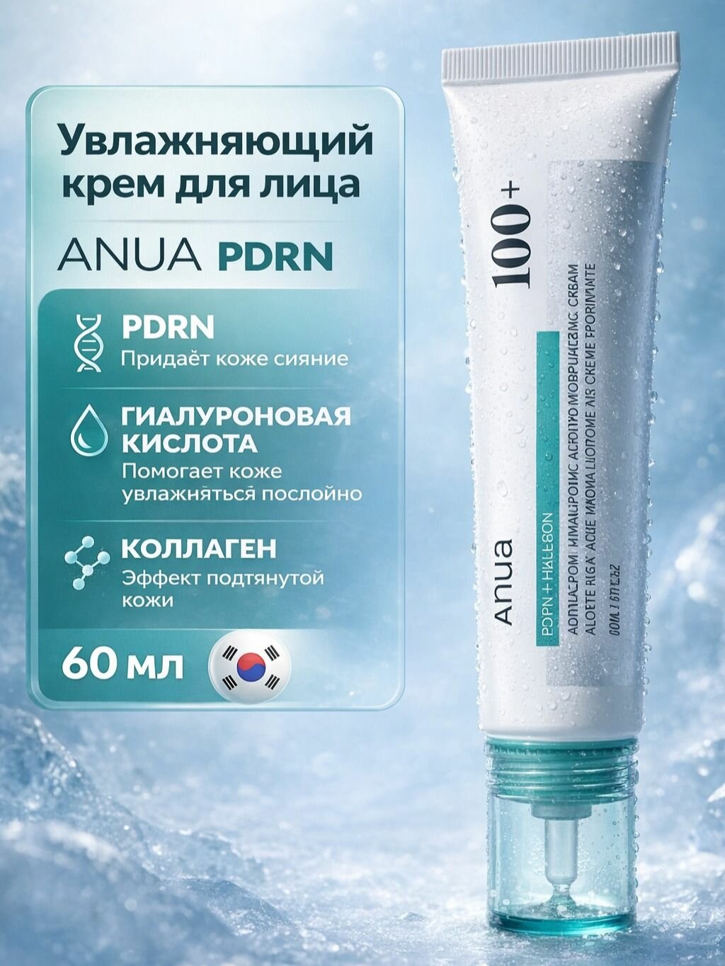 Увлажняющий крем с пдрн и гиалуроновой кислотой Anua PDRN Hyaluronic Acid 100 Moisturizing Cream увлажнение пдрн гиалуроновая кислота