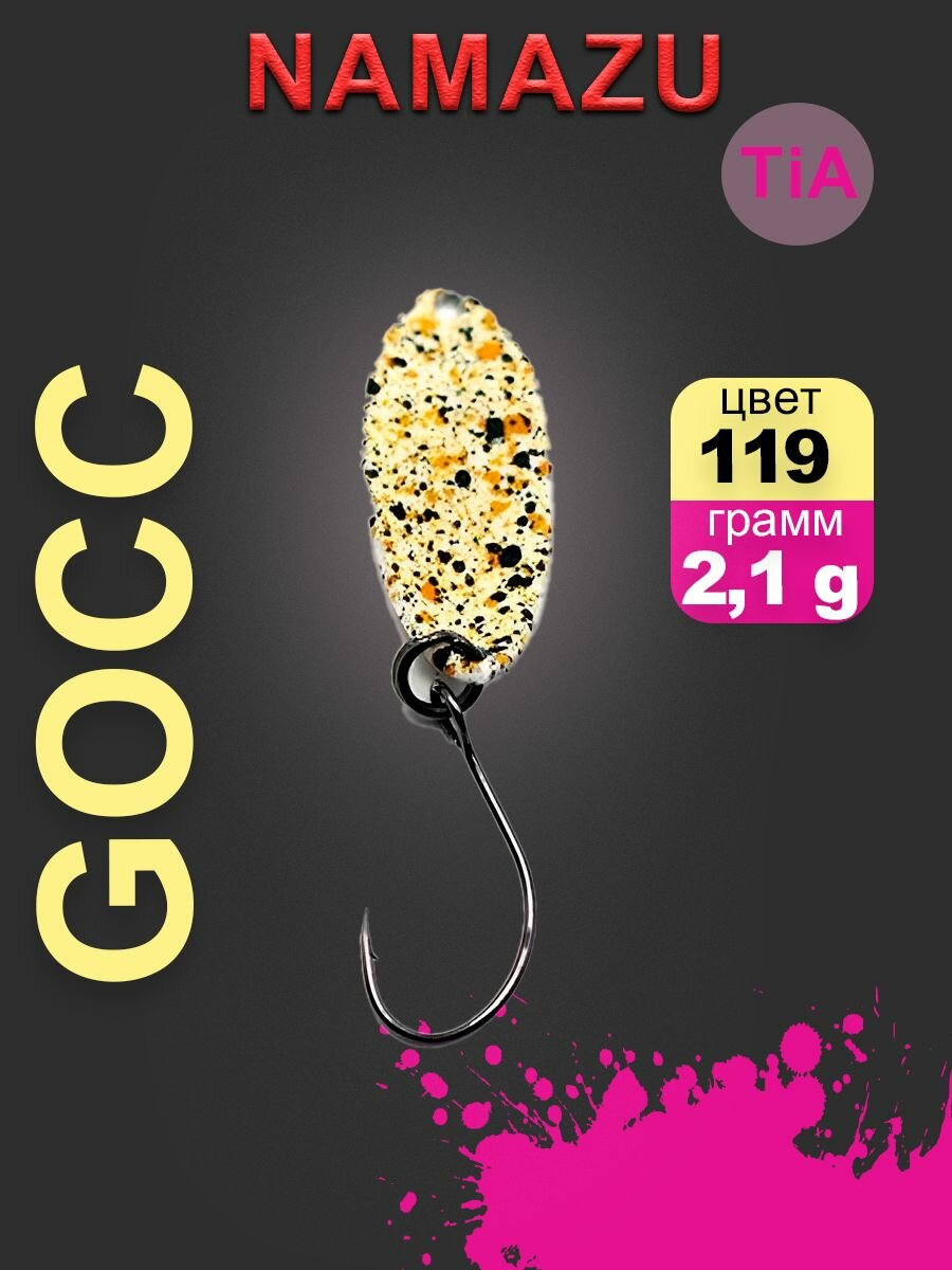 Блесна для рыбалки форелевая колебалка Namazu Pro TiA Gocce, вес 2,1 г, цвет 119 с/н