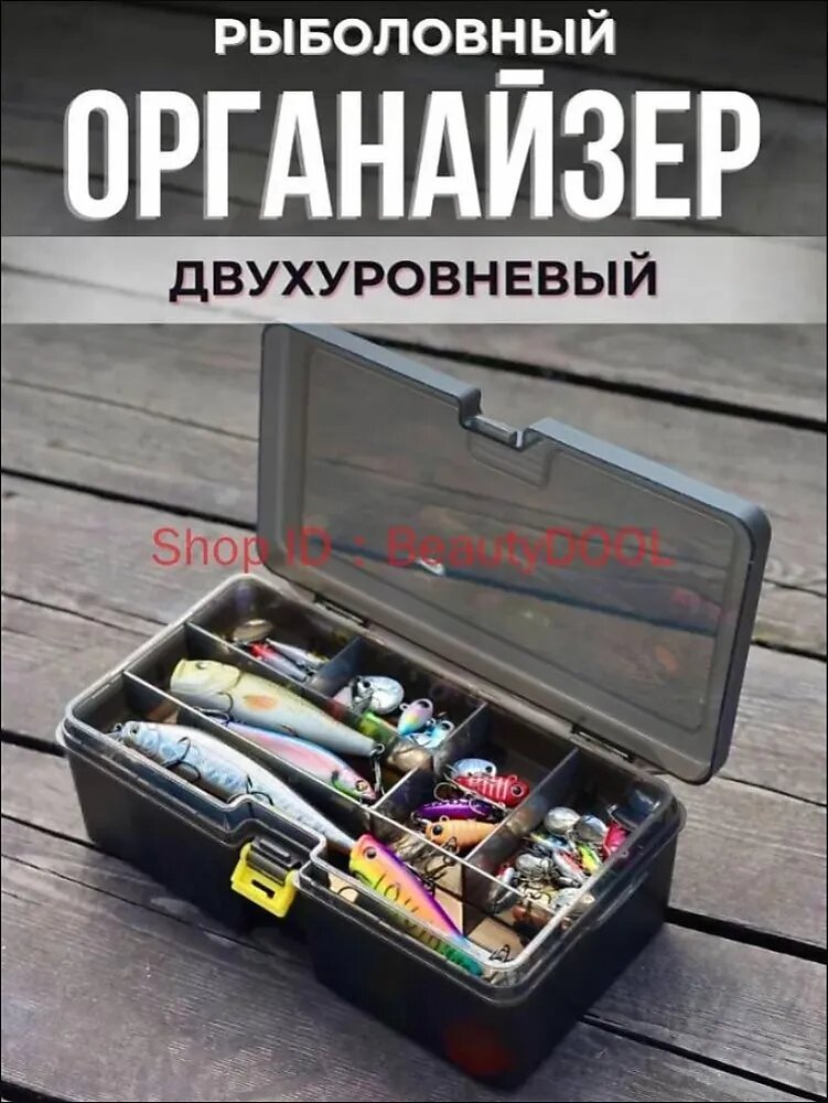 Органайзер рыболовный