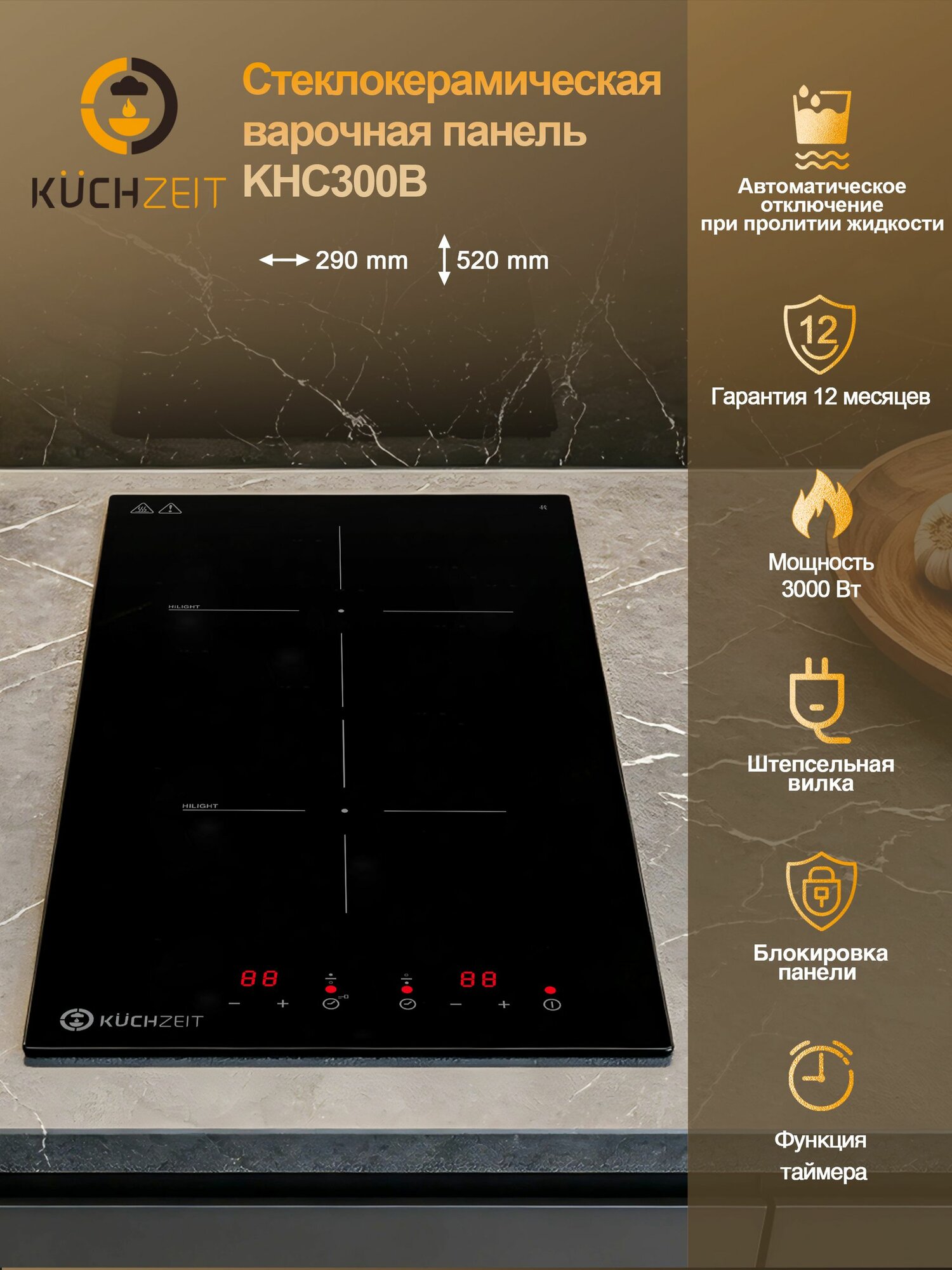 Варочная панель Kuchzeit KHC300B Сенсорное управление, Мощность 3000 Вт, Таймер, Защитное автоотключение, 2 конфорки, 9 уровней мощностей