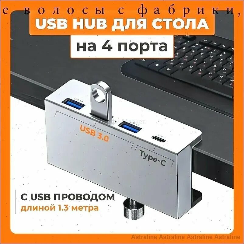 USB Hub 3.0 Разветвитель 4 порта + Type-C Хаб с дэкой для крепления на стол, провод 130 см, серебро, для компьютера и ноутбука