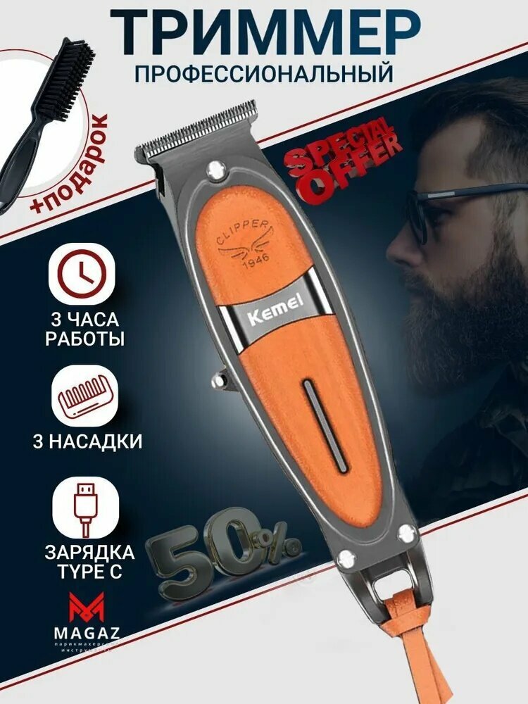 Kemei Машинка для стрижки Kemei 1946, серый металлик