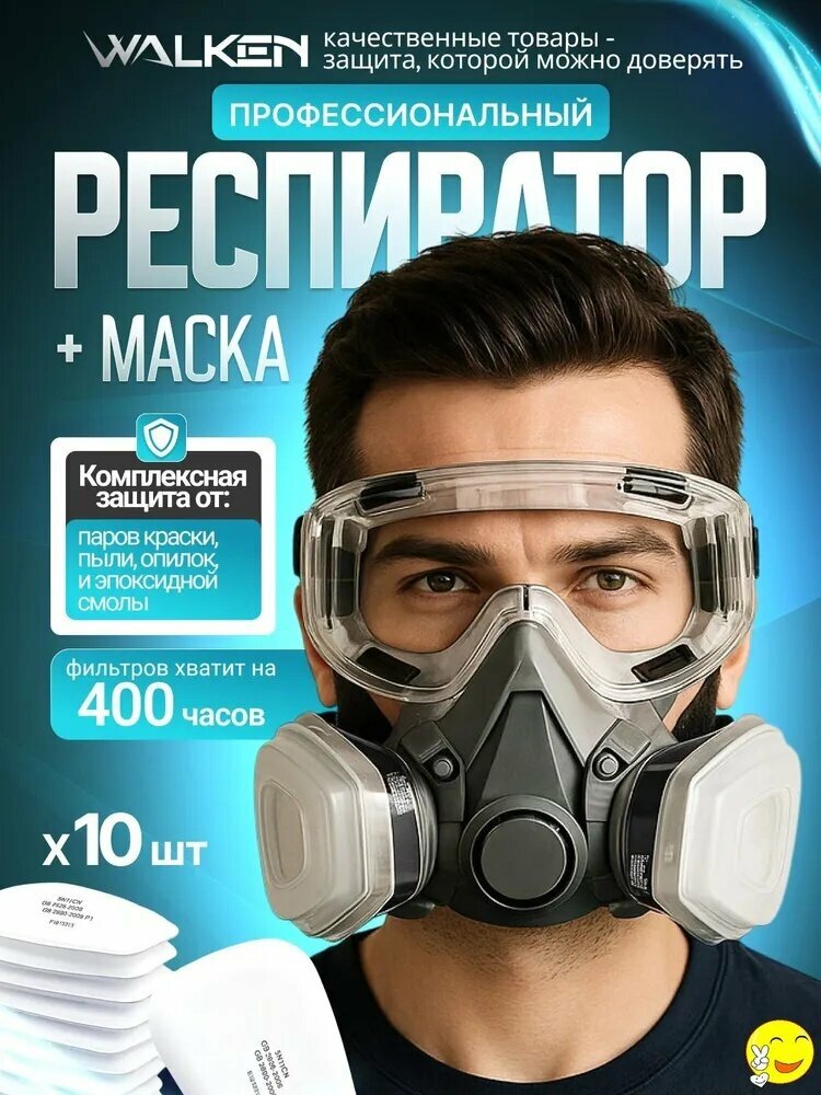 Респиратор профессиональный, FFP3, размер Универсальный, 1 шт.