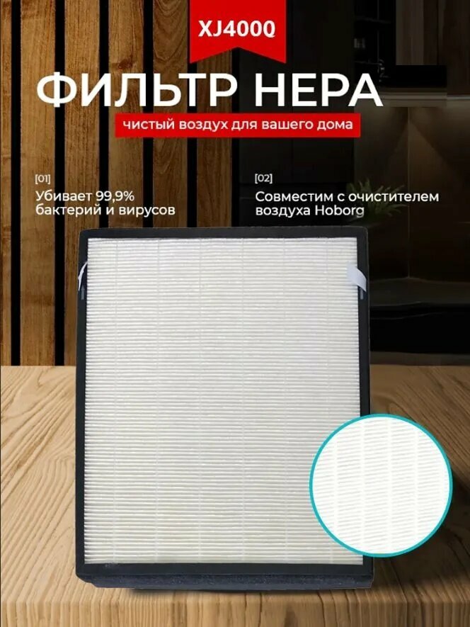 Комбинированный сменный HEPA фильтр для XJ4000 / XJ4400