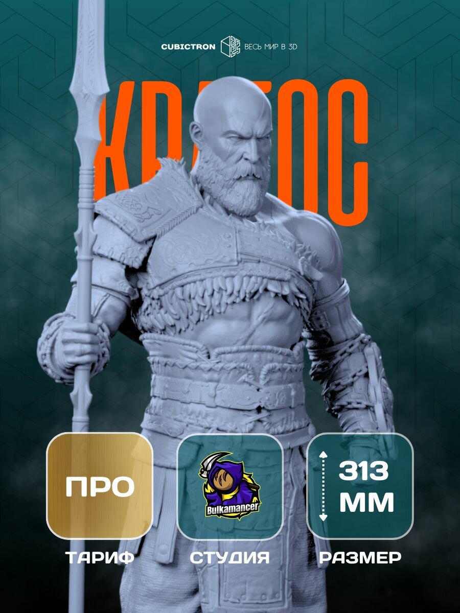 3D-фигурка "Kratos (Кратос)" из видеоигры God of War, серая, улучшенная обработка, 313 мм, фан-арт