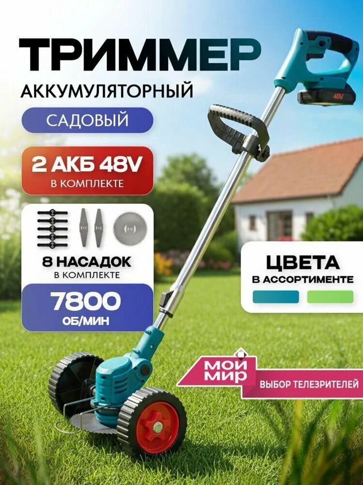 Садовый триммер аккумуляторный