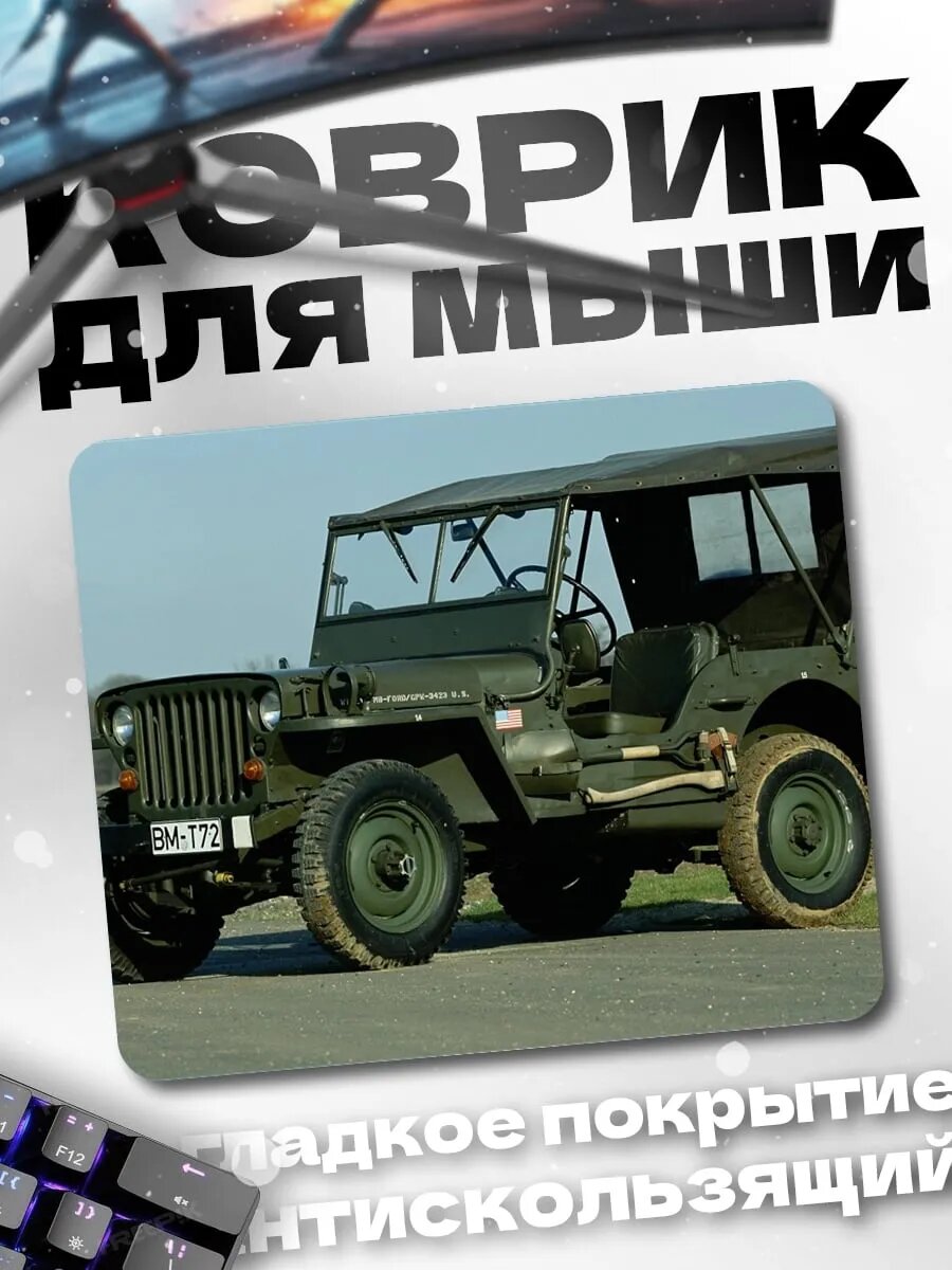 Коврик для мыши зеленый военный джип