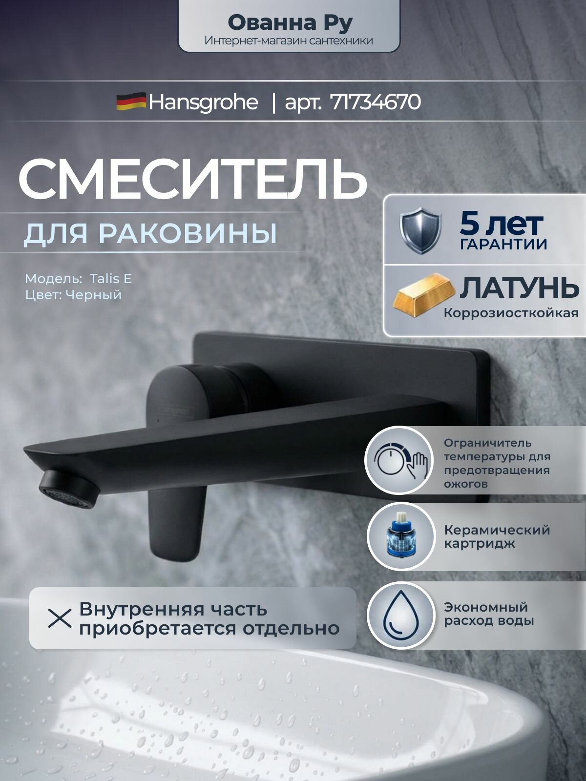 Смеситель для раковины Hansgrohe Talis E 71734670
