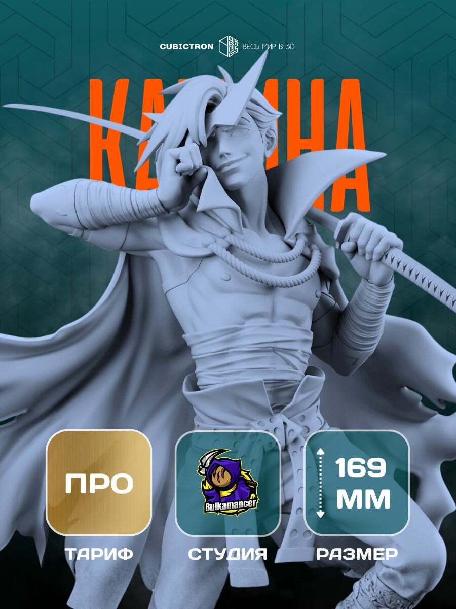 3D-фигурка "Kamina (Камина)" из аниме Gurren Lagann, серая, улучшенная обработка, 169 мм, фан-арт
