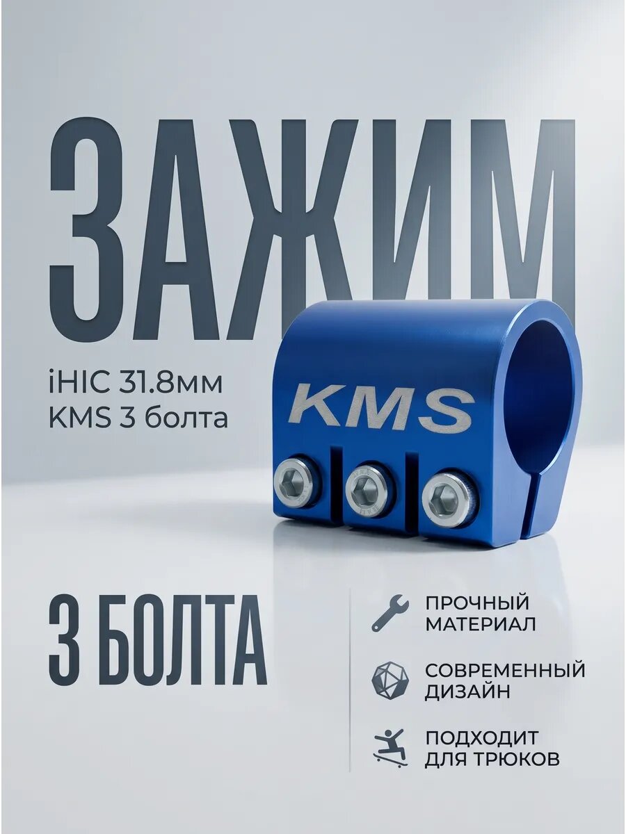 Зажим iHIC 31.8мм, синий