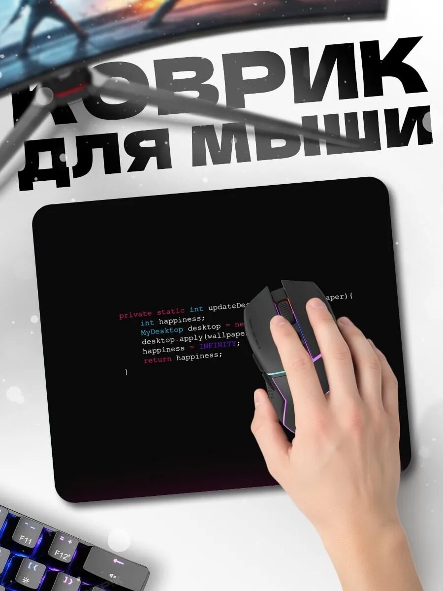 Коврик для мыши код программиста — фото 1