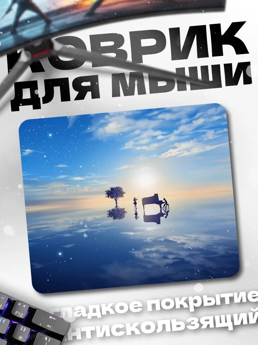 Коврик для мыши Пианино в воде