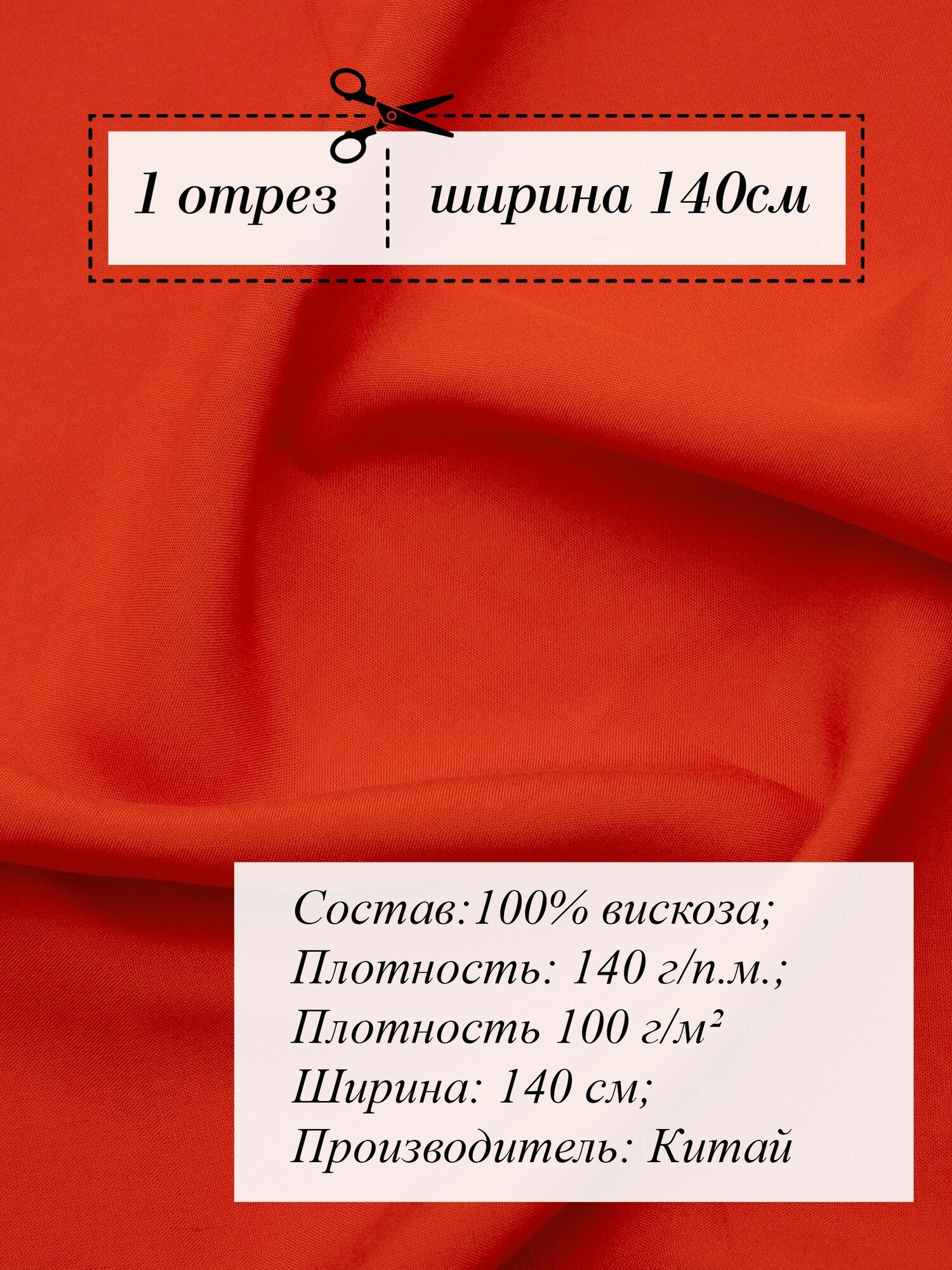 Вискоза Штапель — фото 1
