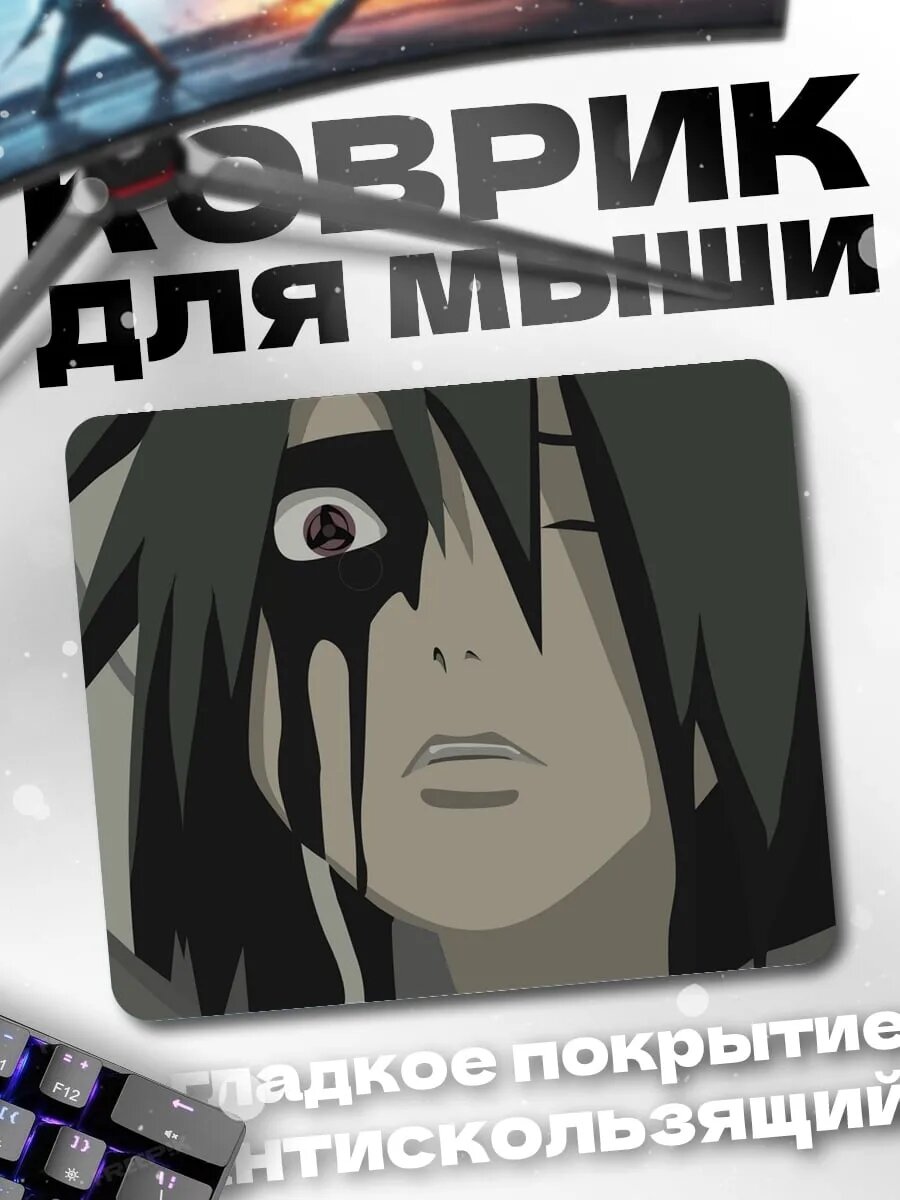 Коврик для мыши Саске в печали