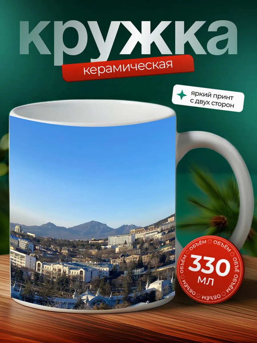 Кружка Бештау гора 13,