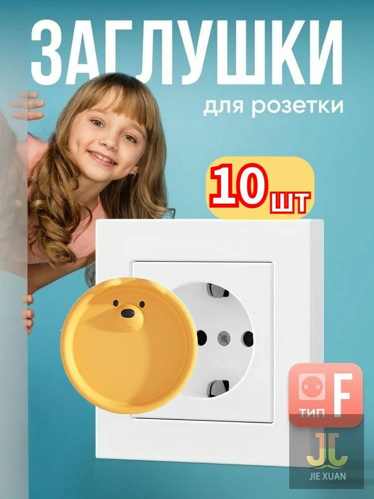 Заглушки в розетку от детей Kids Zone, набор 10шт