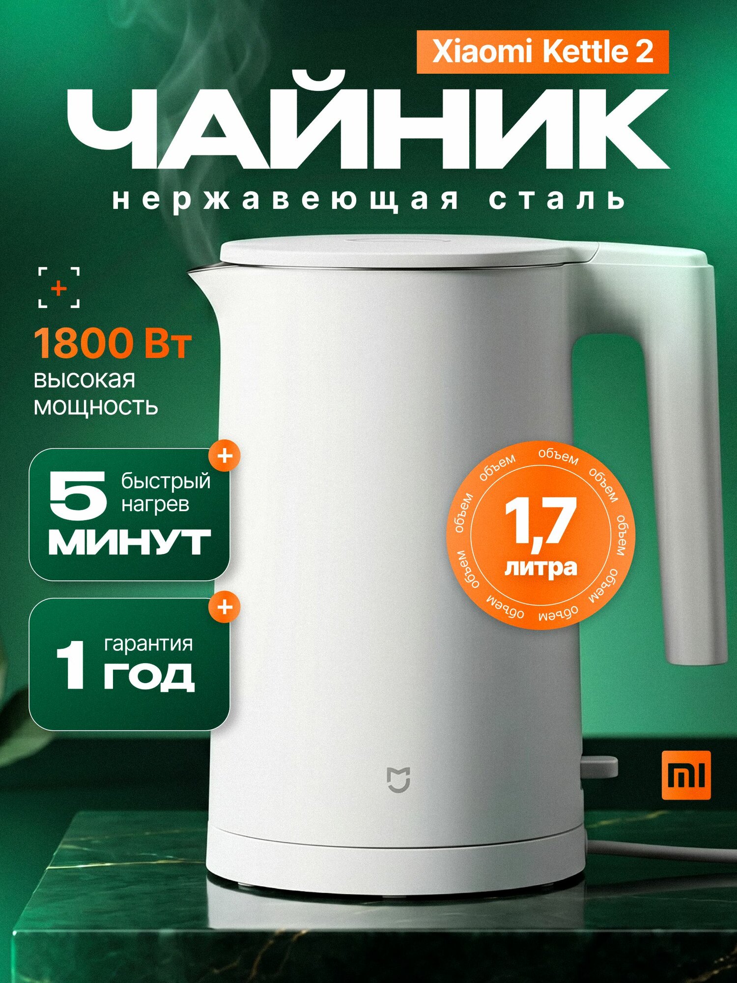 Чайник электрический Xiaomi Kettle 2, 1,7 литра, 1800 Вт, Умный электрочайник
