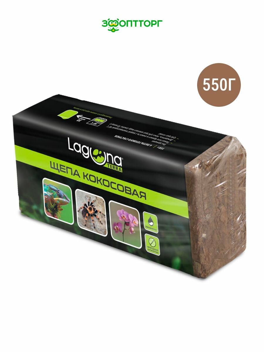 Субстрат натуральный Laguna "Щепа кокосовая", 550 г.