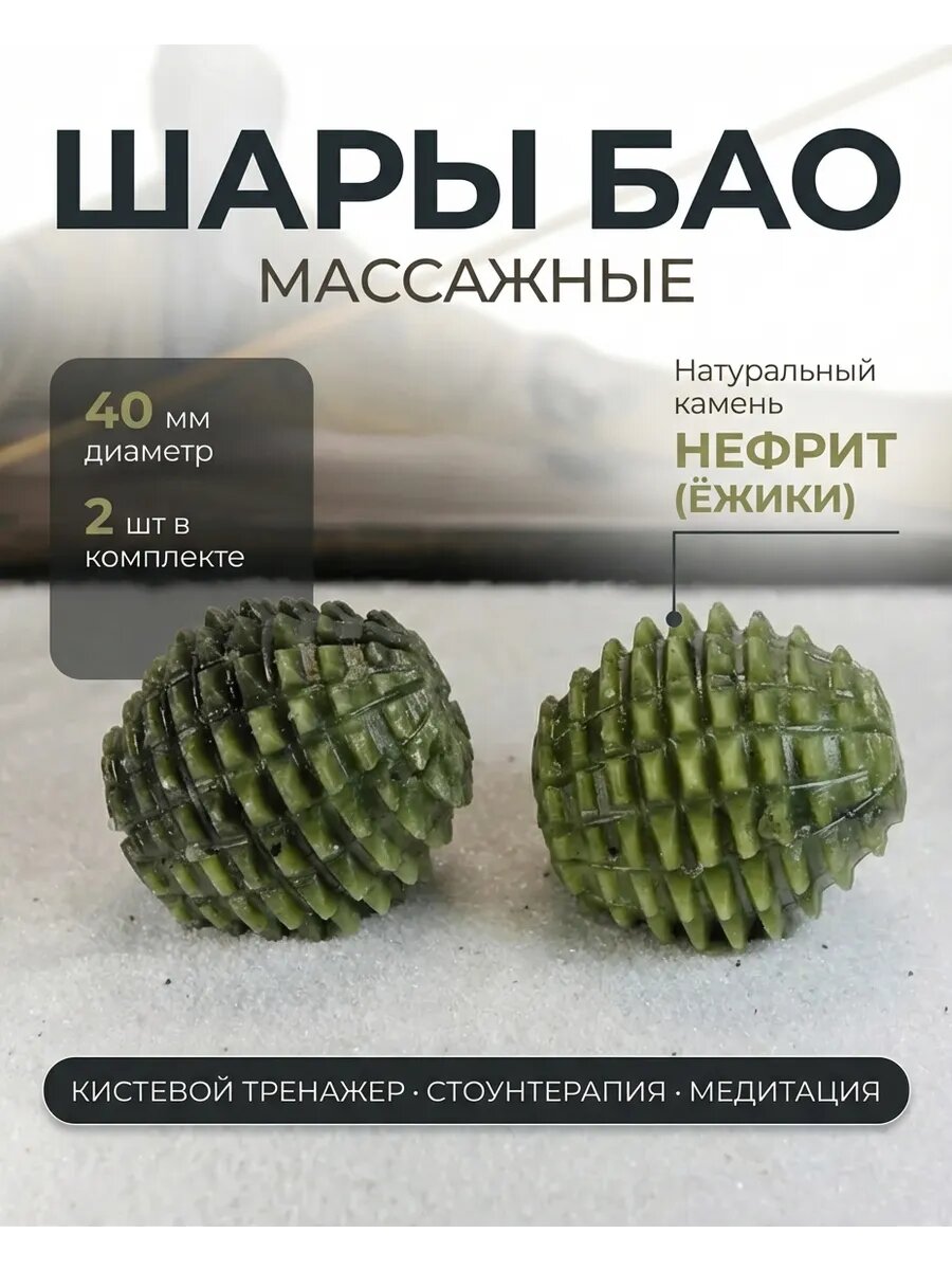 Нефрит - диаметр 40 мм, натуральный камень, игольчатый, 2 шт
