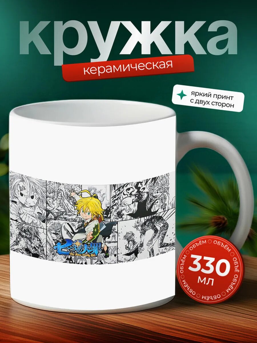 Кружка семь смертных грехов