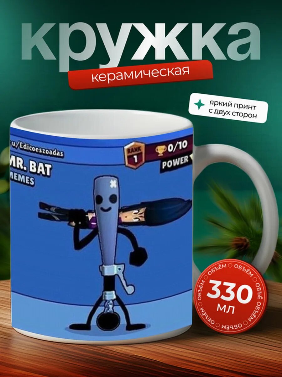 Кружка бравл старс, brawl stars