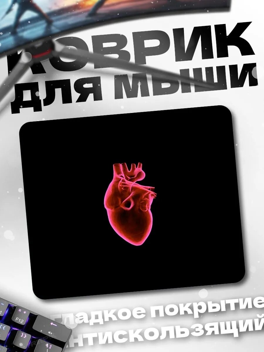 Коврик для мыши Красное светящееся сердце
