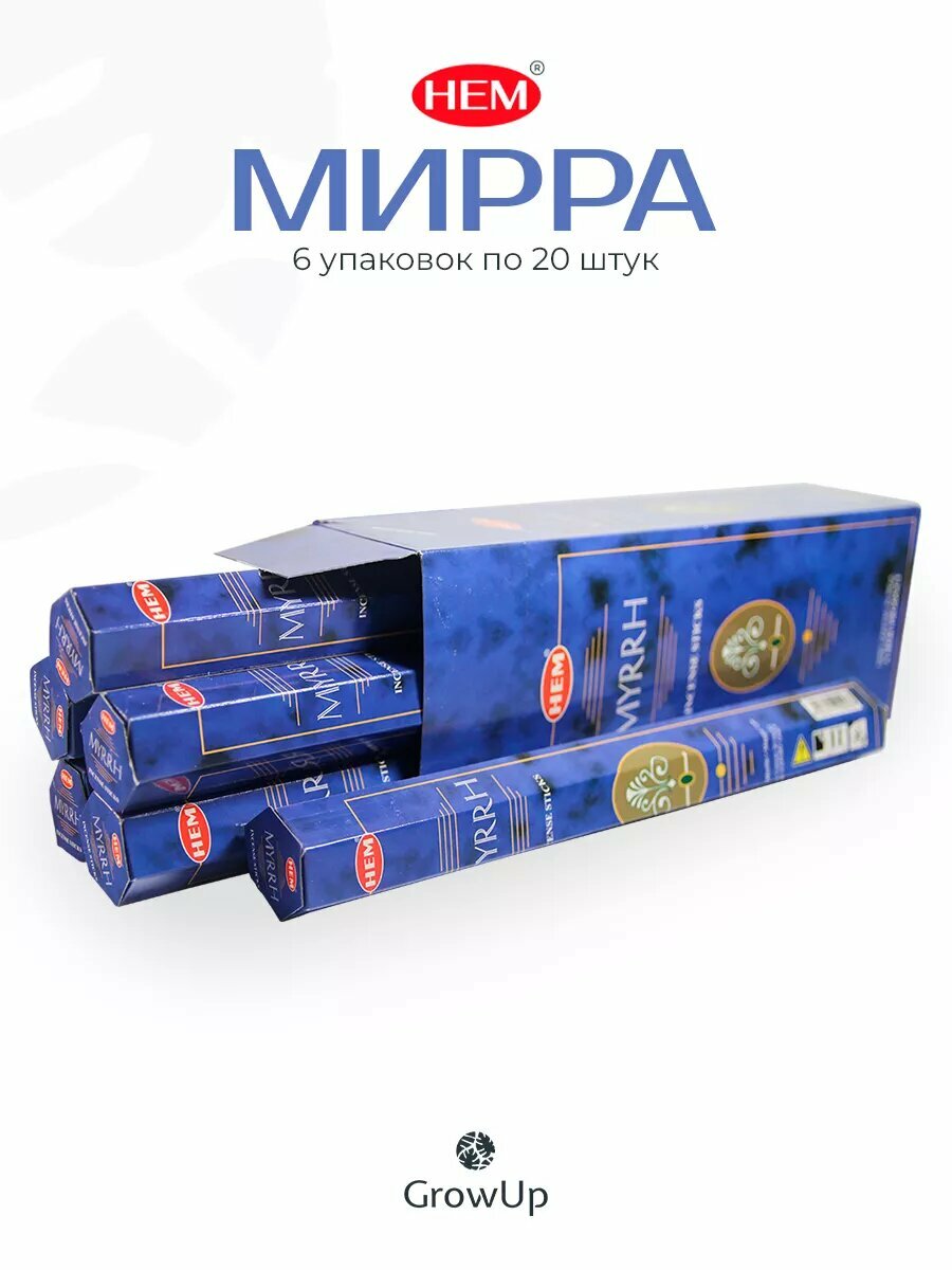 Мирра 6 уп по 20 шт Благовония ароматические палочки ХЕМ