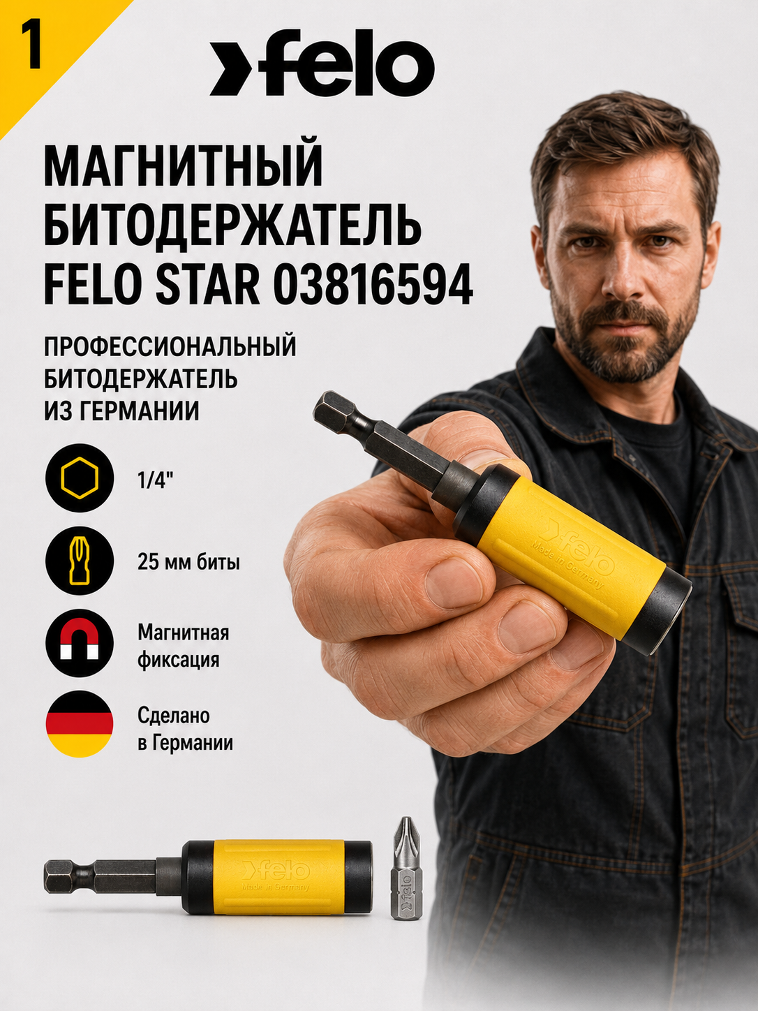 Битодержатель с магнитным кольцом Star 1/4" 70 мм Felo 03816594