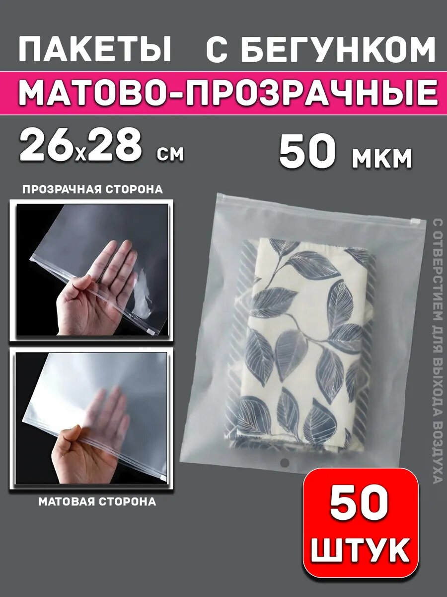 Упаковочные пакеты PackGift Зип-Лок, комбинированные, влагостойкие, 26x28 см, 50мкм, Россия