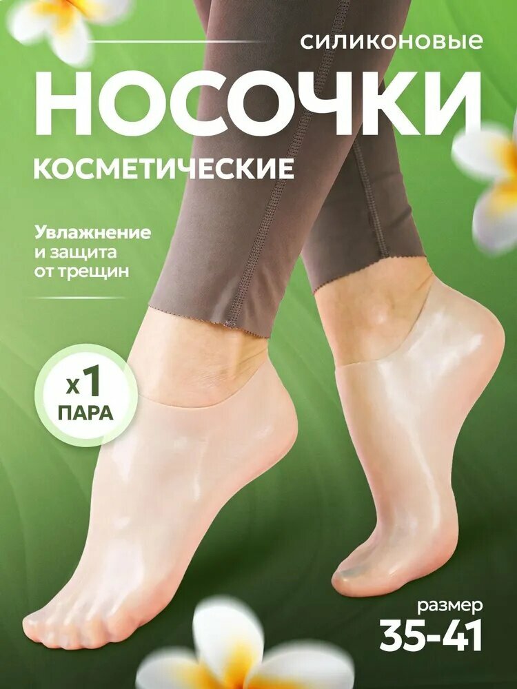 MEDKING Силиконовые носочки, педикюрные увлажняющие носочки для пяток от натирания, трещин, мозолей, натоптышей,