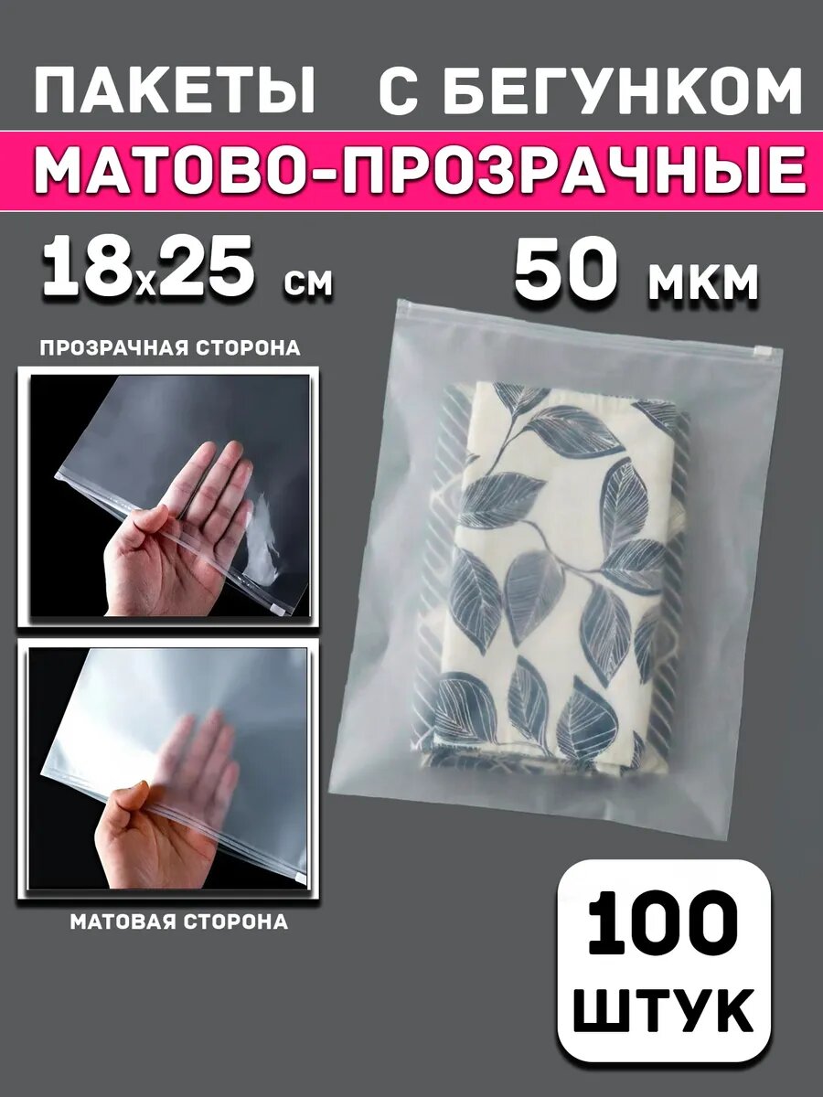 Пакеты упаковочные PackGift Зип-Лок, 18x25 см, 50мкм, влагостойкие, морозоустойчивые, прозрачные