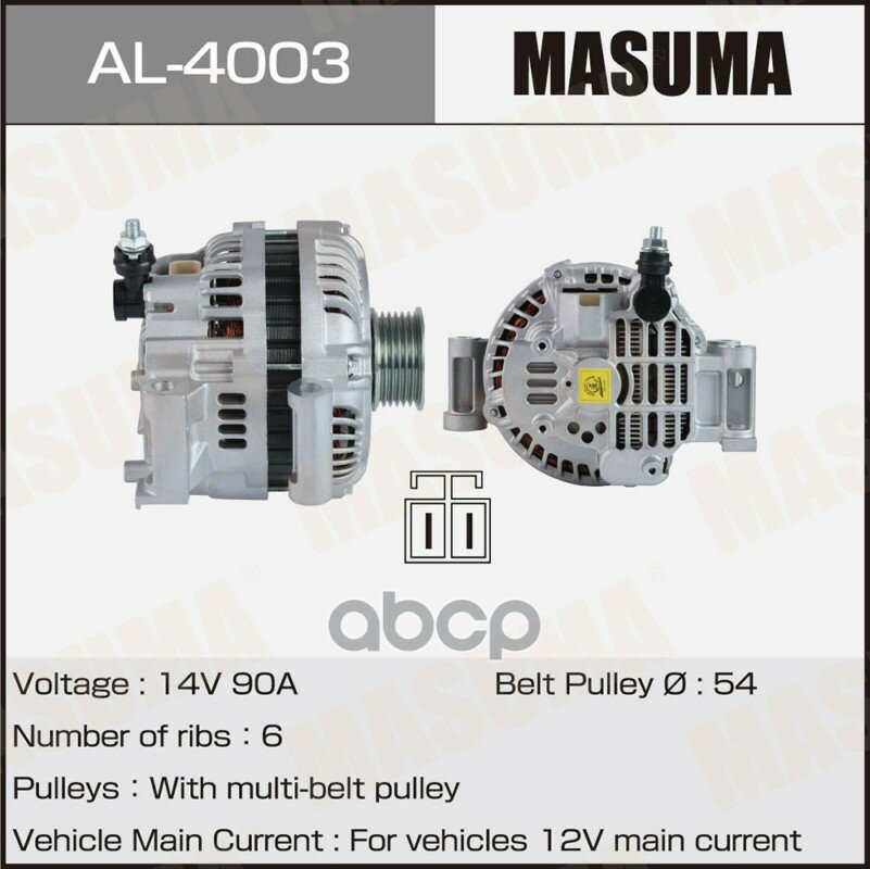 Генератор MAZDA / LF-DE, L8-DE (14V/90A) Masuma арт. AL-4003