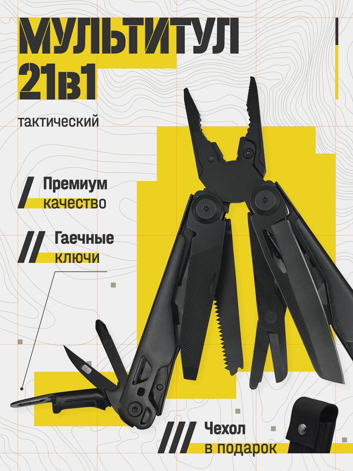 Мультитул тактический, армейский, с воронением