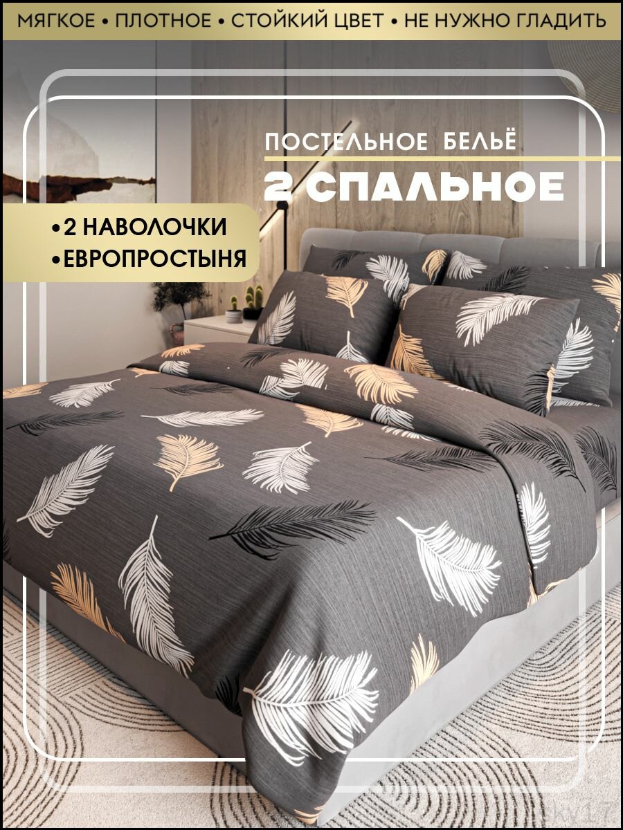 SKANDIADESIGN Комплект постельного белья, Микросатин, Полисатин, Двуспальный с простыней Евро, наволочки 70x70