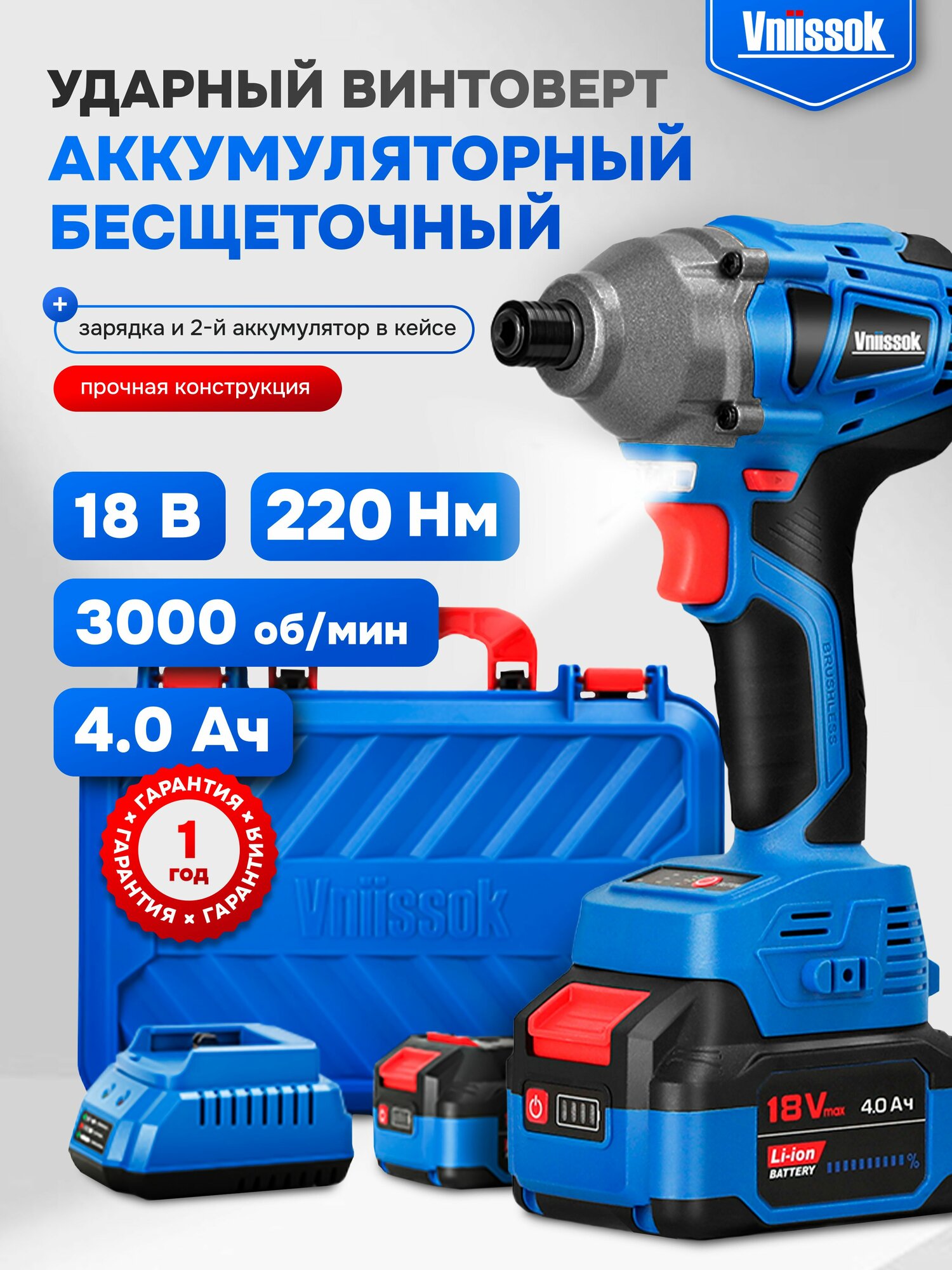 Аккумуляторный бесщеточный ударный винтоверт VNIISSOK V-18B (2 акб, 220Нм, в кейсе)