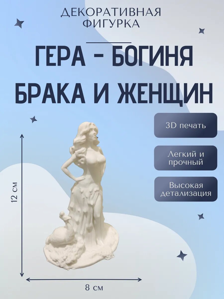 Статуэтка "Гера"