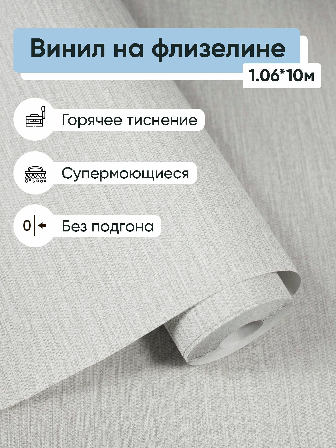 Обои винил на флизелине Белвинил Идеал 1065-21 1.06*10м, однотонные