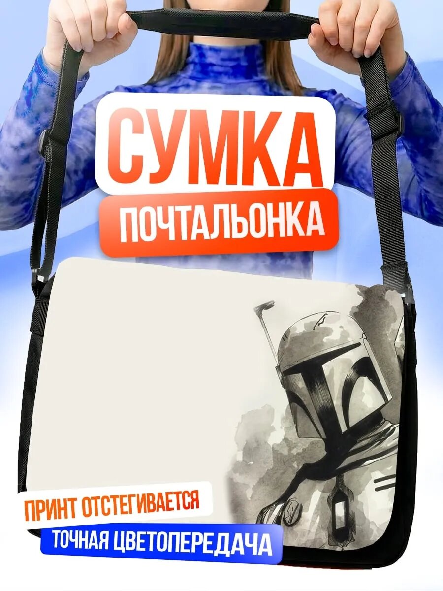Сумка охотник за головами