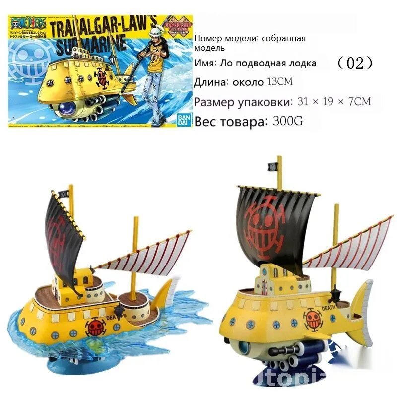 Пластиковый конструктор/Большой корабль, BANDAI, One piece Сборная модель /Bandai Trafalgar Law Submarine Grand Ship Collection (One Piece)