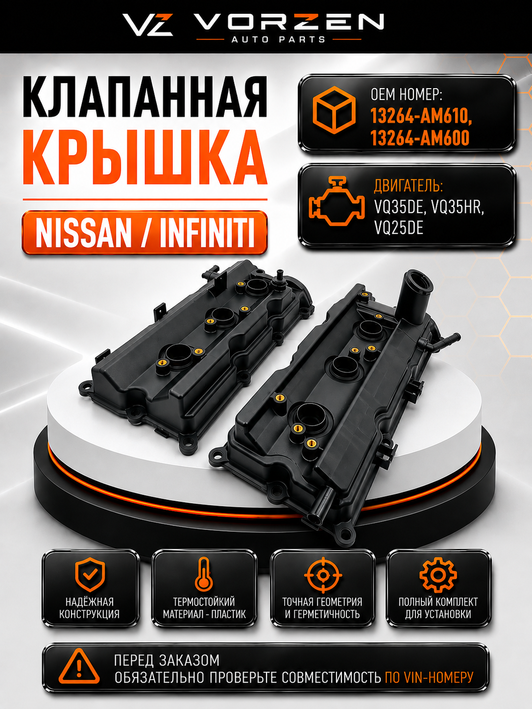 Комплект клапанных крышек пластик Infiniti VQ35DE FX35/45, S50/G35/M35/M45/Fuga 13264-AM610